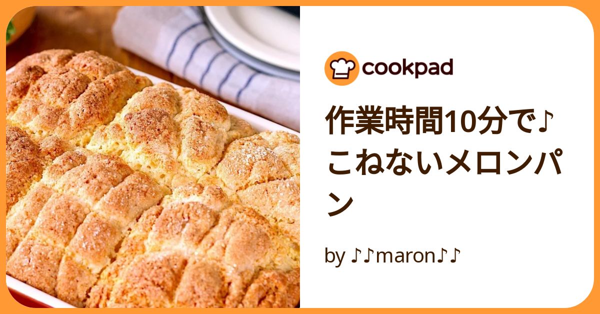No Knead Melon Pan In 10 Minutes Of Prep Recipe By ♪♪Maron♪♪