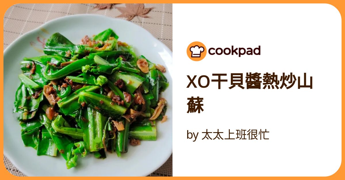 Stir Fried Bird's Nest Fern With Xo Scallop Sauce Recipe By 太太上班很忙