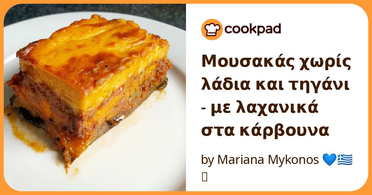Moussaka Without Oil Or Frying – With Grilled Vegetables Recipe By ...