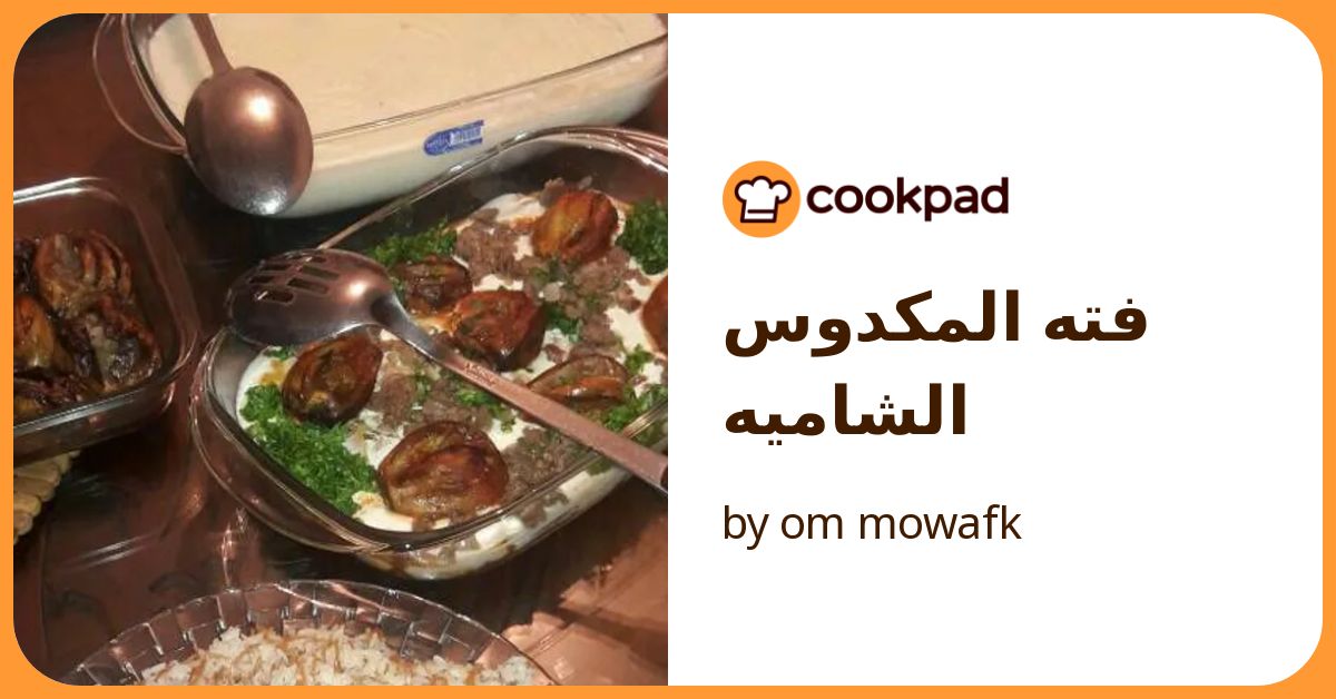 Shami Makdous Fatteh Recipe By Om Mowafk